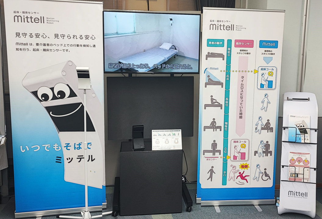 社名版のところを加工 | 起床・離床センサーのMittell【ミッテル】